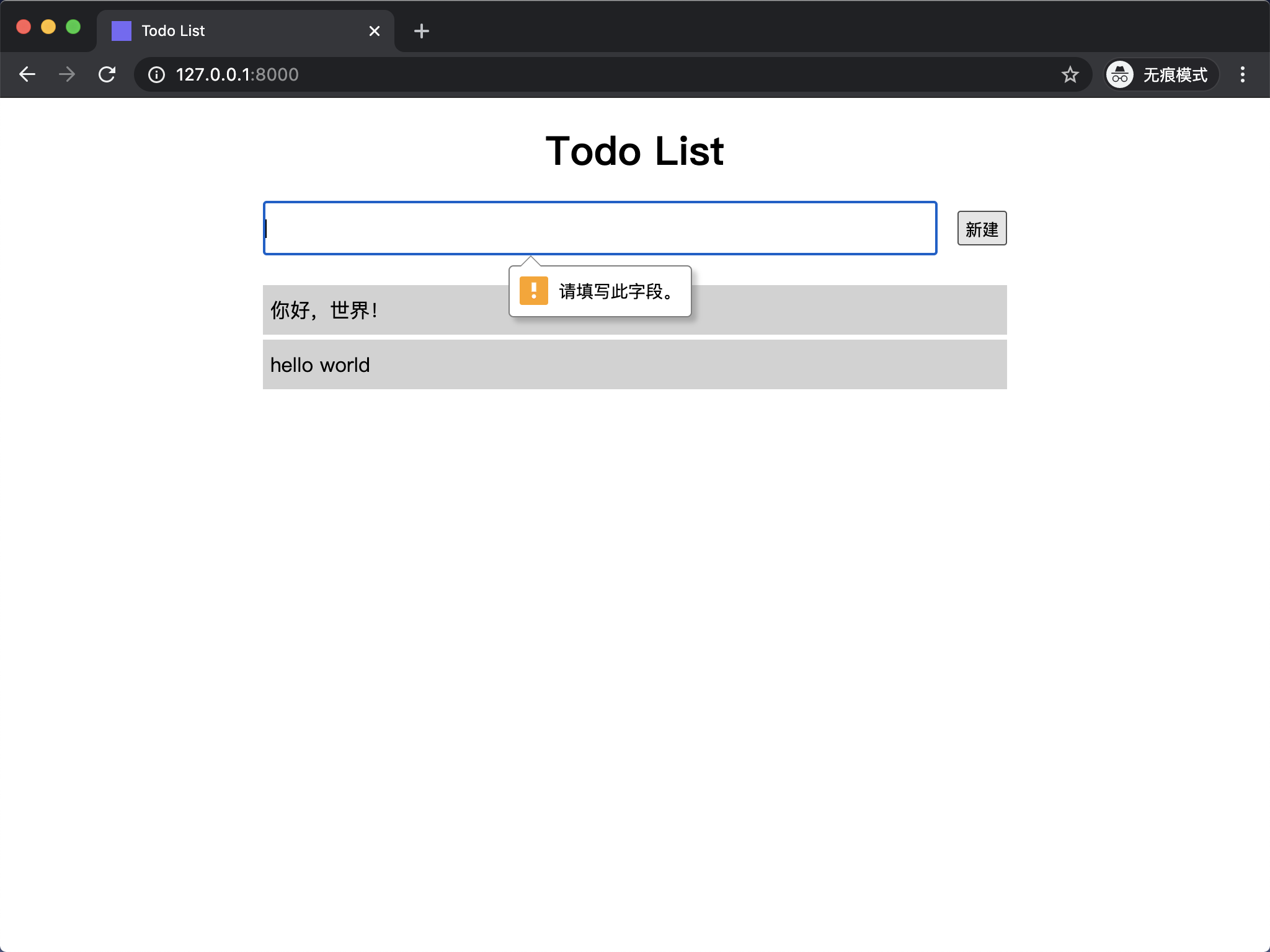 用 Python 撸一个 Web 服务器 第6章：完善 Todo List 应用 江湖十年 学而不思则罔，思而不学则殆。