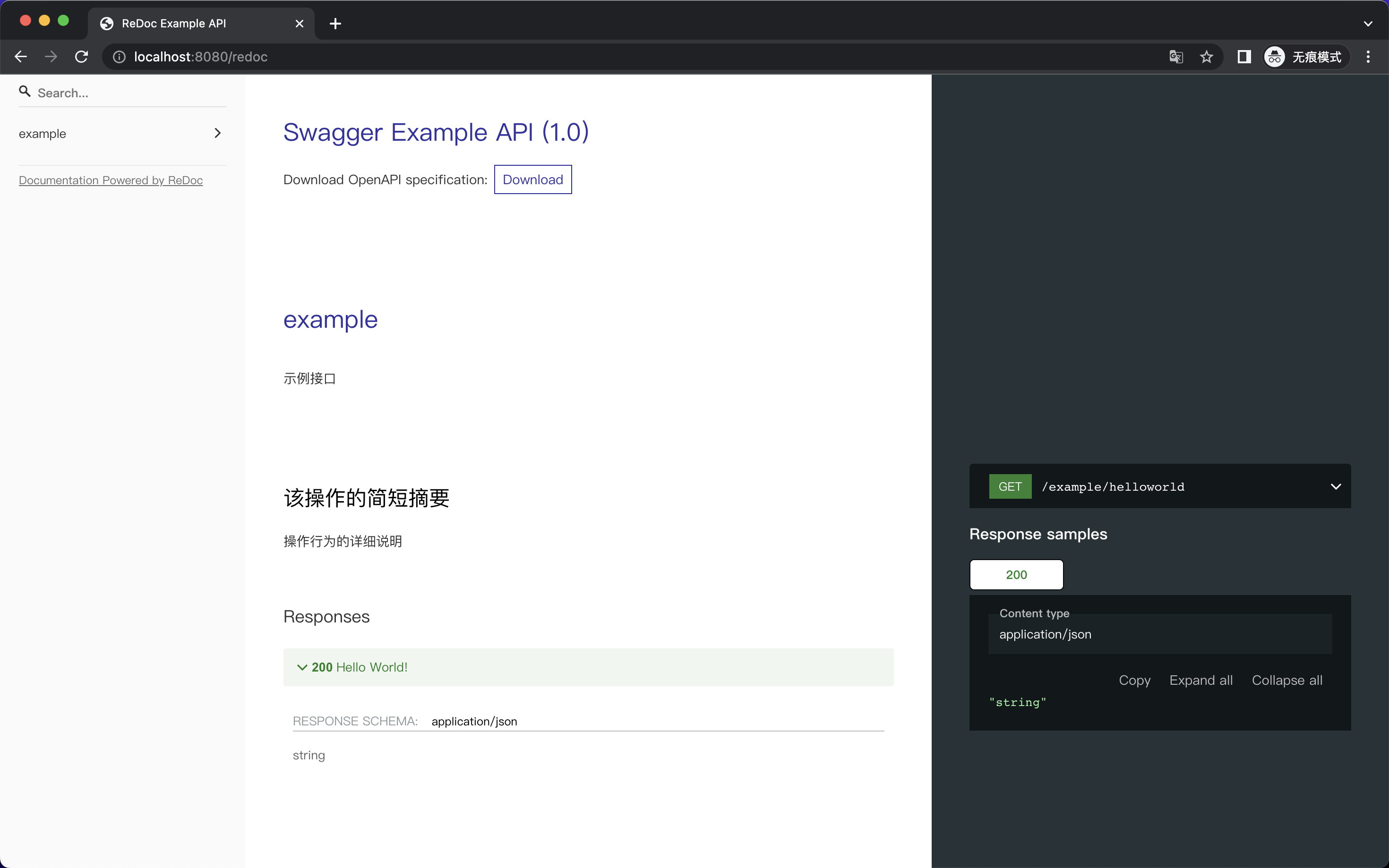 使用 OpenAPI 构建 API 文档 | 江湖十年 | 学而不思则罔,思而不学则殆。 使用 OpenAPI 构建 API 文档 | 江湖十年 | 学而不思则罔,思而不学则殆。