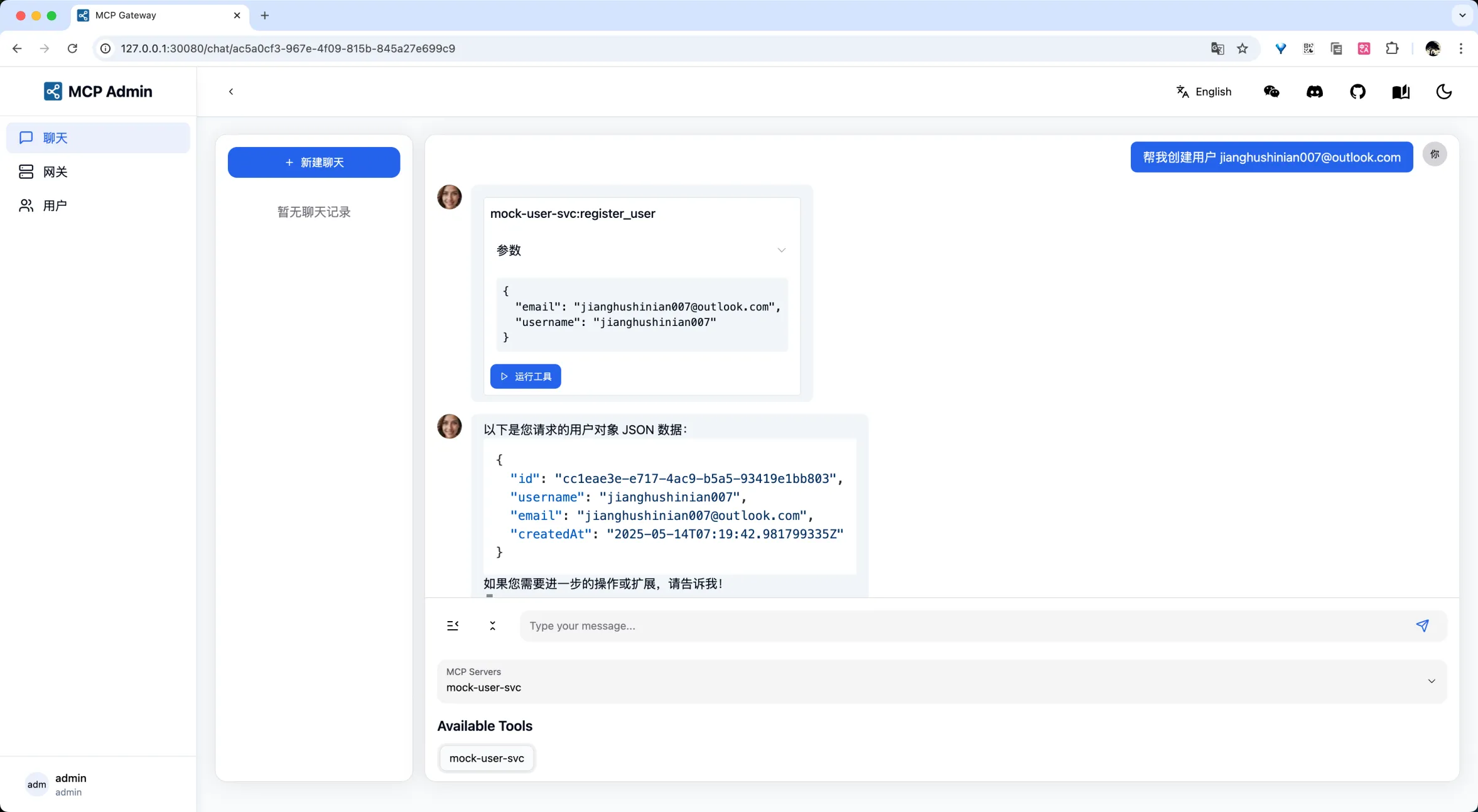使用 Mcp Gateway 一键将你的 接口转换成 Mcp Server 江湖十年 学而不思则罔，思而不学则殆。