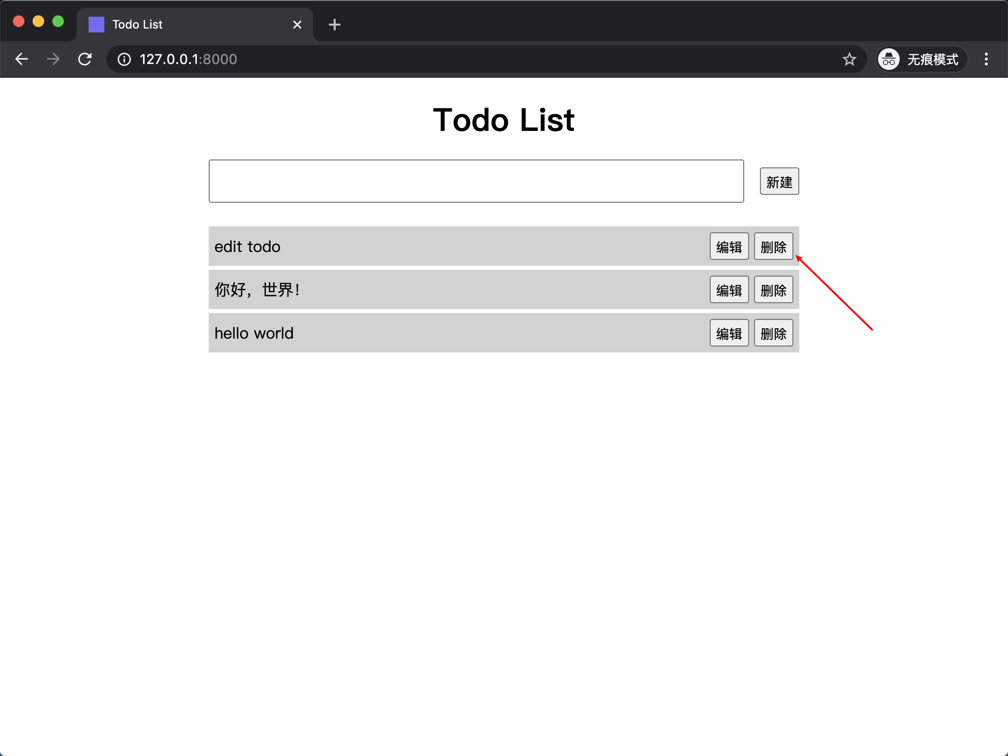 用 Python 撸一个 Web 服务器-第6章：完善 Todo List 应用 | 江湖十年 | 学而不思则罔，思而不学则殆。